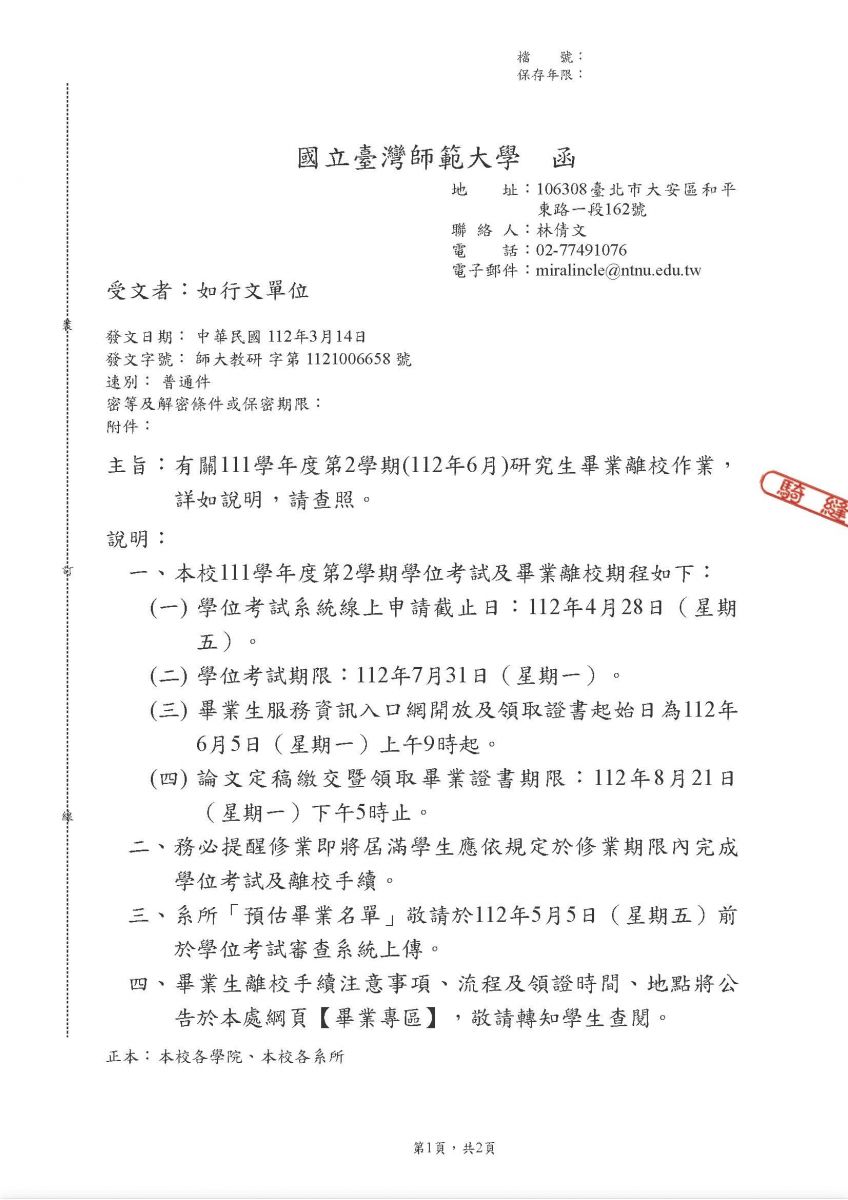 - 國立臺灣師範大學 東亞學系